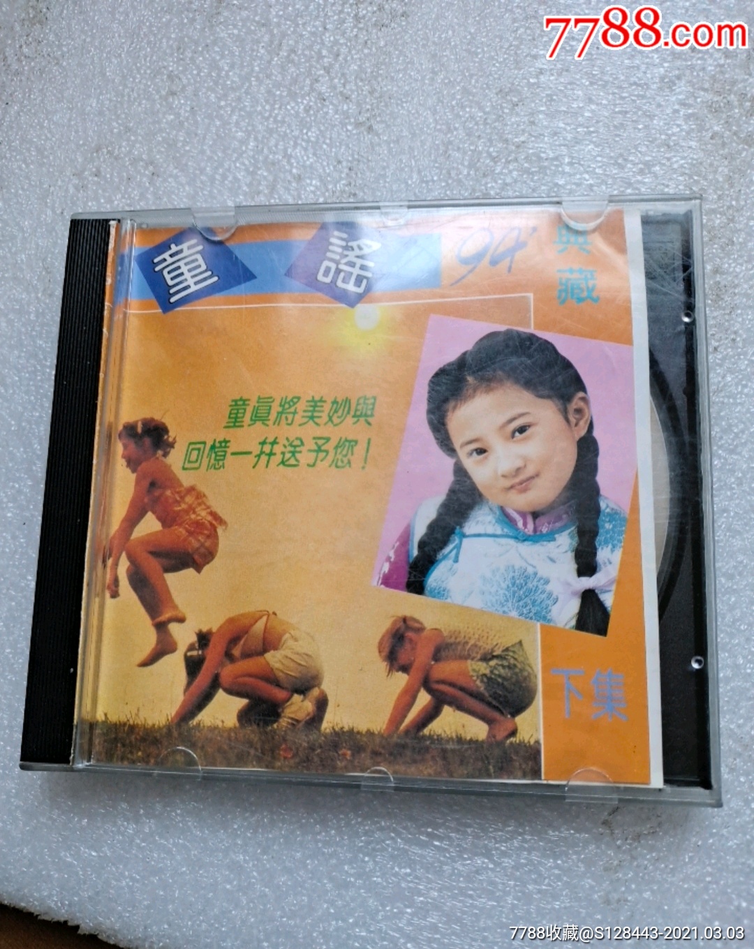 CD童谣94年曲藏下集专辑 价格 50元 au25670372 音乐CD 加价 7788收藏 收藏热线