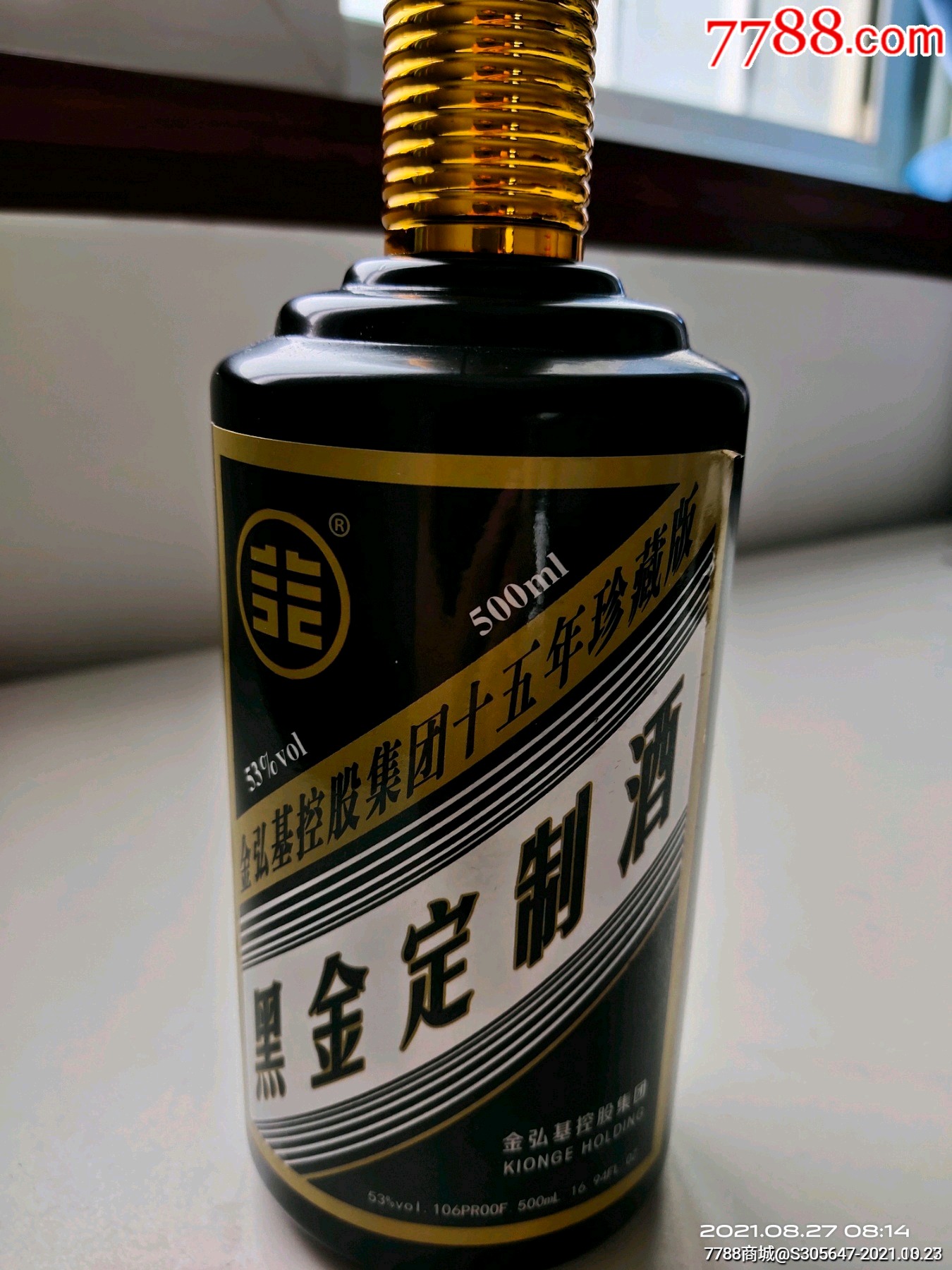 珍稀黑金定制茅台酒一瓶 老酒收藏 王小胖收藏7788收藏 收藏热线
