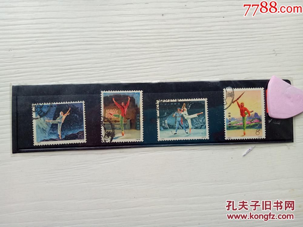 编号邮票N53-56白毛女，1973年盖销邮票，保真全品。_型张_唯我独醒【7788旧书网】