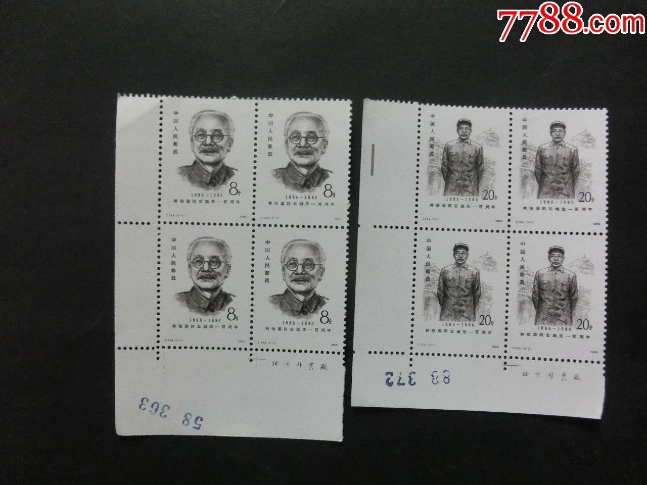 J124林伯渠同志诞生一百周年四方连有厂铭全套邮票原胶看清楚再拍-价格:10元-au16399252-新中国邮票 -加价-7788收藏__收藏热线