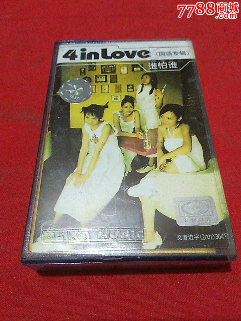 4inlove_磁带/卡带_御鑫城【7788收藏__收藏热线】