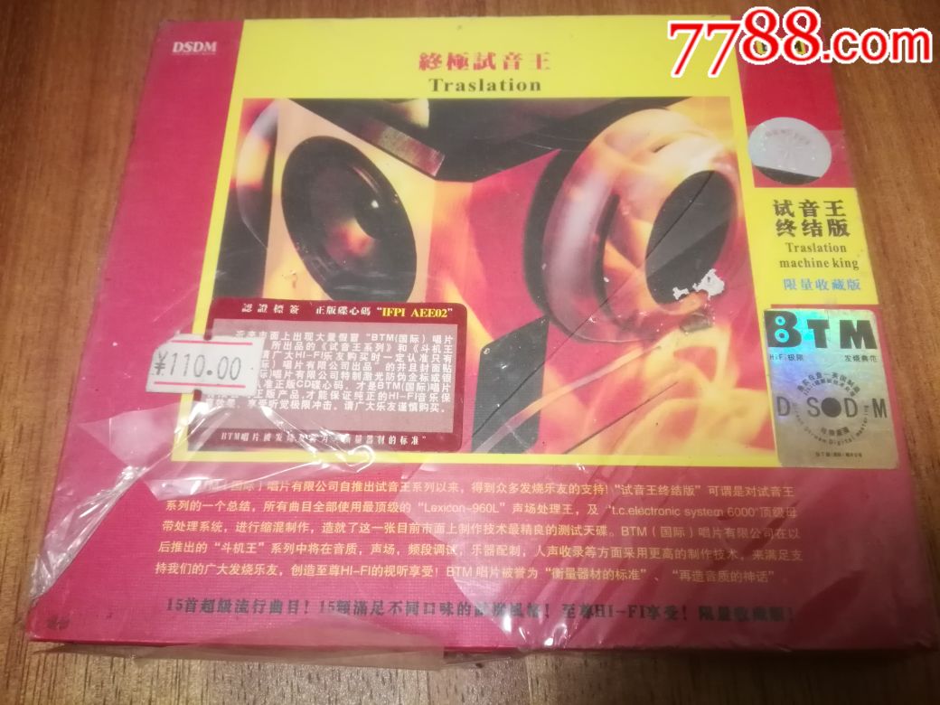 BTM《终极试音王》-价格:80元-au17260017-音乐CD -加价-7788收藏__收藏热线