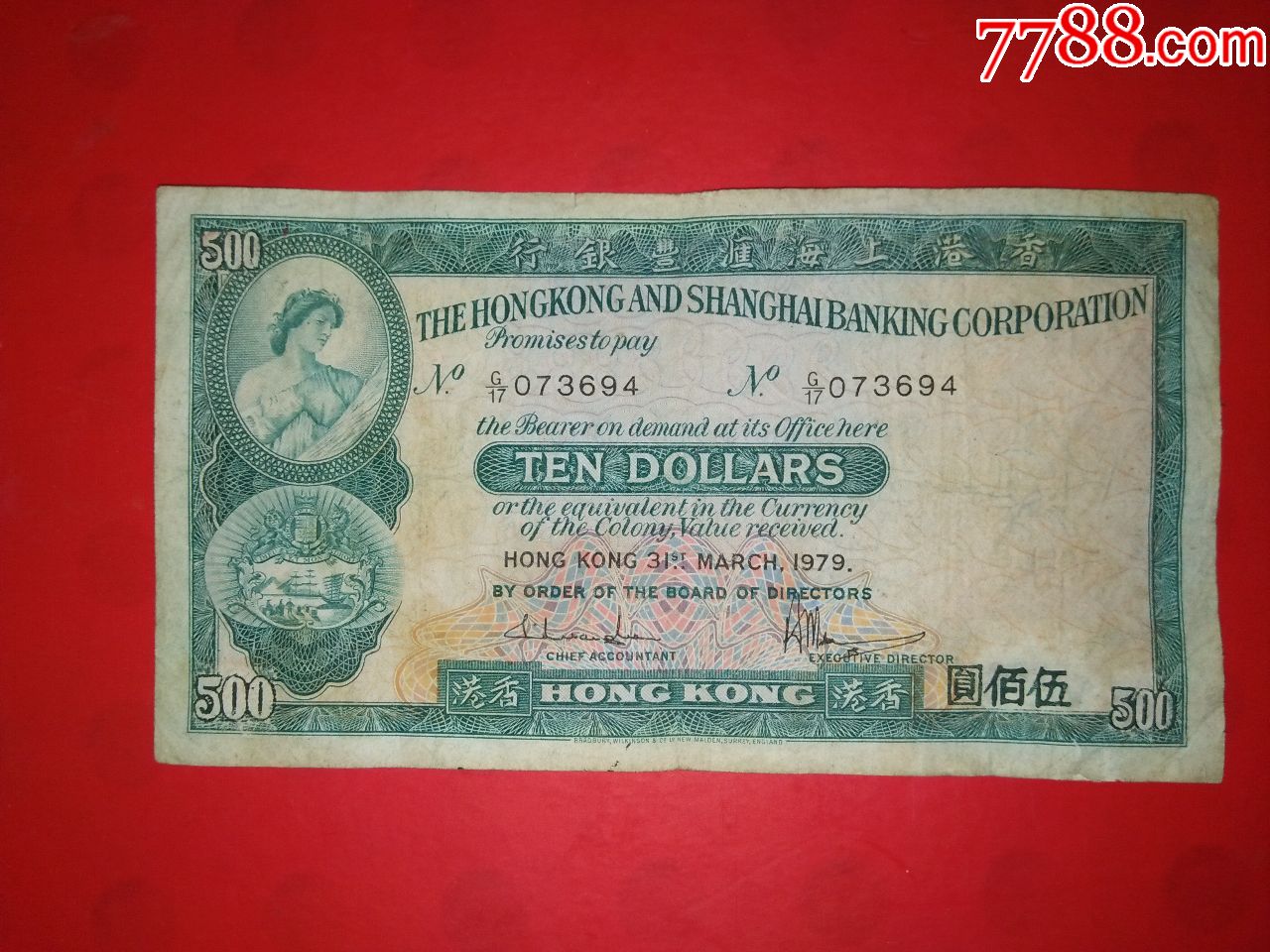 早期79年香港上海汇丰银行面值500元港币一张（面值起拍，稀少）-价格:500元-au18069643-港澳台钱币 -加价-7788收藏__收藏热线