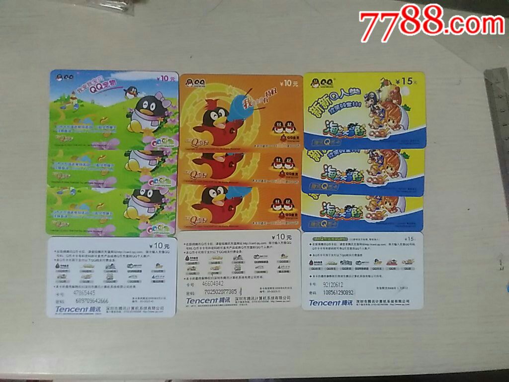 QQ腾讯Q币卡12张一起走_游戏点卡_图片鉴赏_收藏价值_7788青瓷收藏
