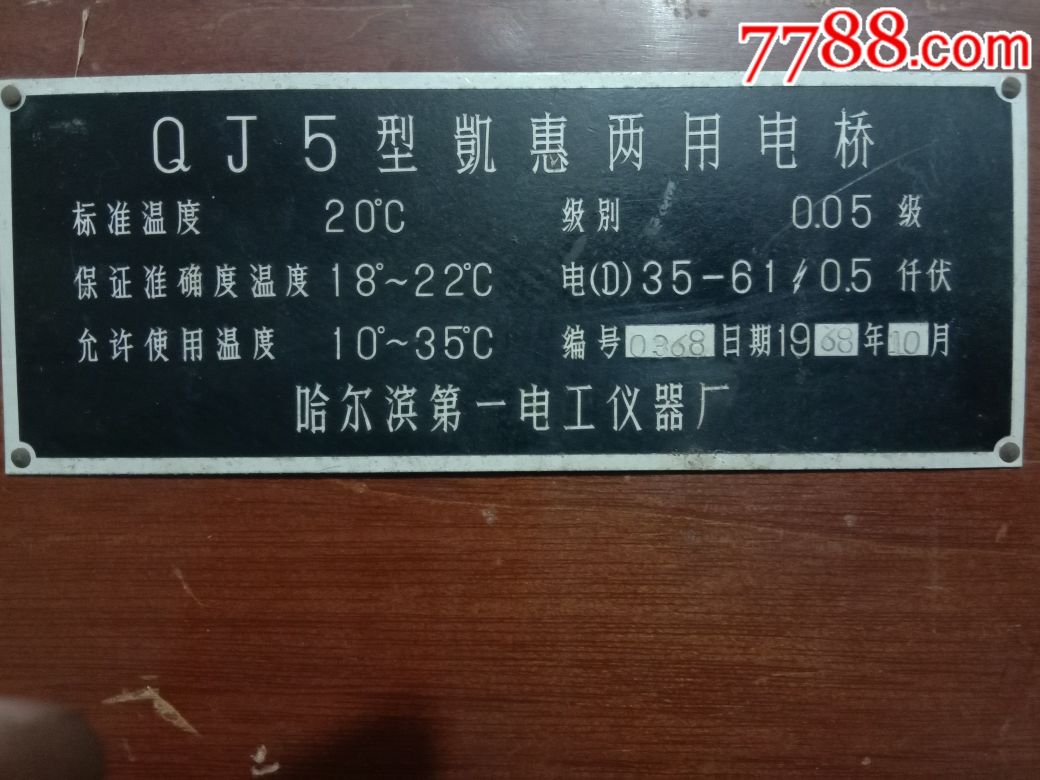 QJ5型凯慧两用电桥__【7788收藏__收藏热线】