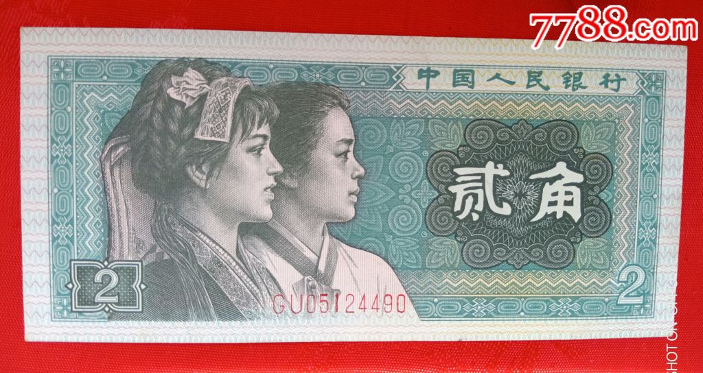 1980版二角8002移位荧光币，图案斜移，稀冠GU01524490。-价格:6元-au19963716-人民币 -加价-7788收藏__收藏热线