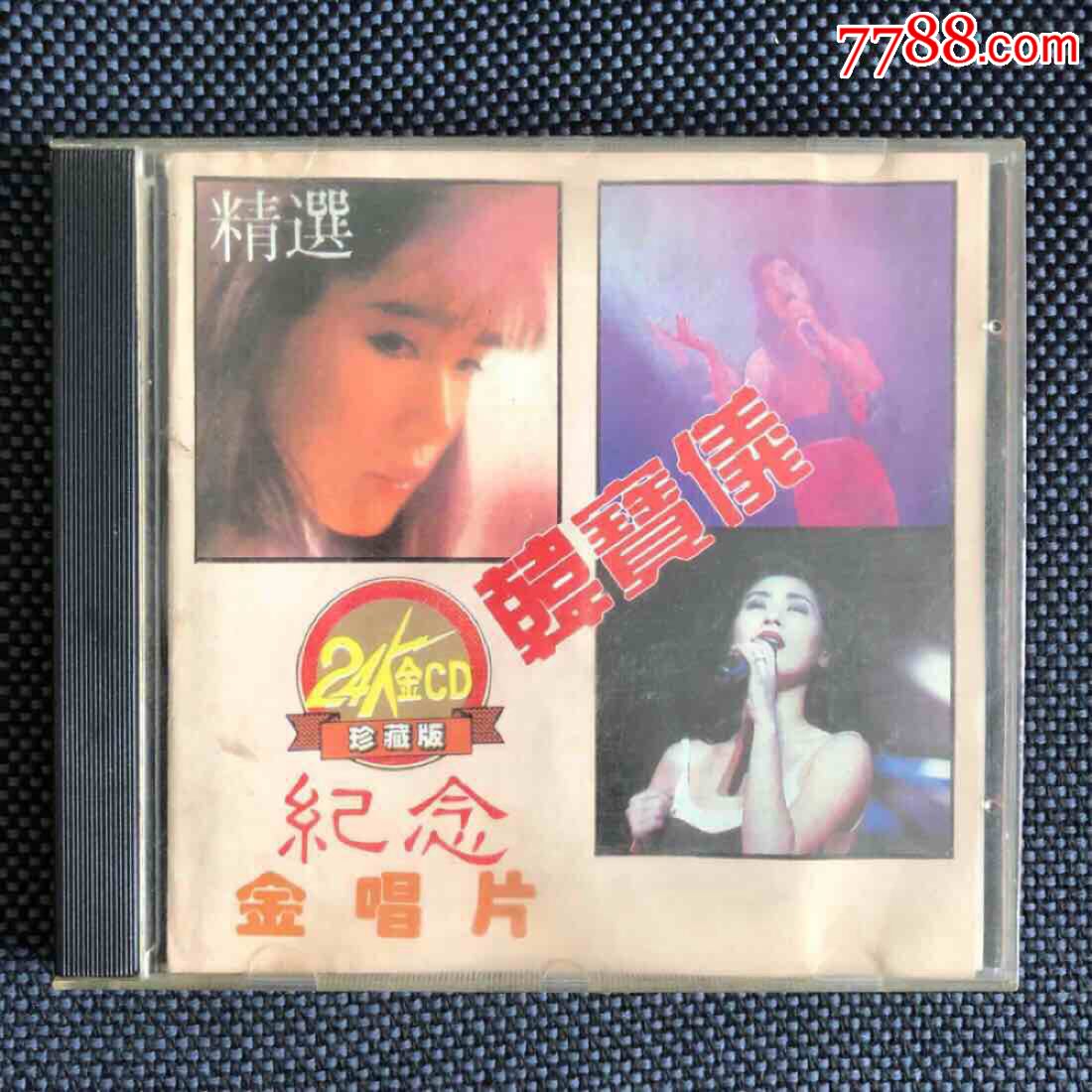韩宝仪24k金CD纪念金唱片__【7788收藏__收藏热线】