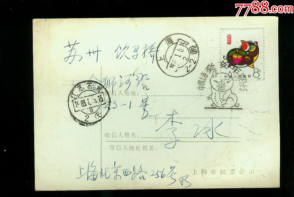 T80猪极限片首日实寄-价格:57元-au20334374-明信片/邮资片 -加价-7788收藏__收藏热线