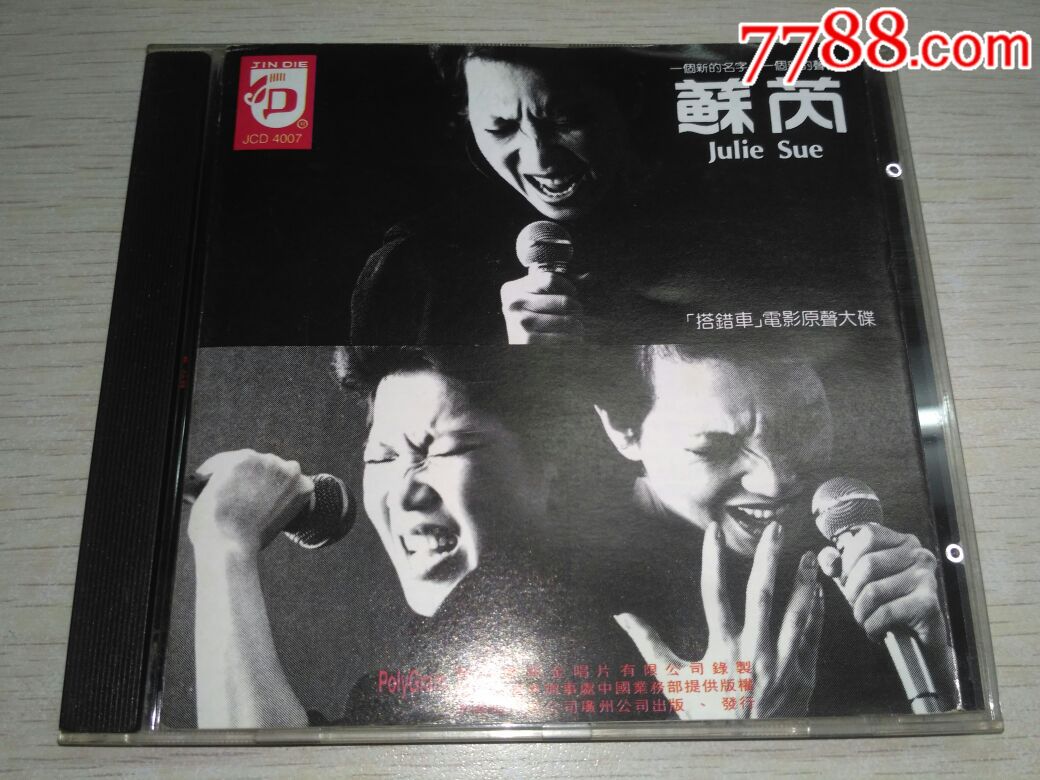 中唱，苏芮，搭错车，首版，无ifpi-价格:9999元-au20714220-音乐CD -加价-7788收藏__收藏热线