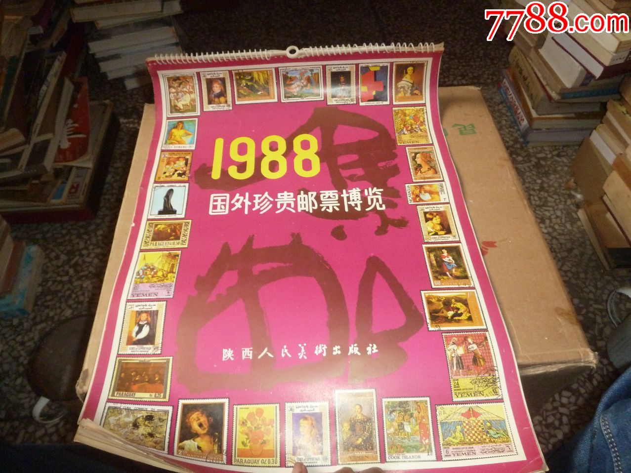 1988年挂历.国外珍贵邮票博览13全(货号:490)_挂历/台历_旺财书屋【7788收藏__收藏热线】