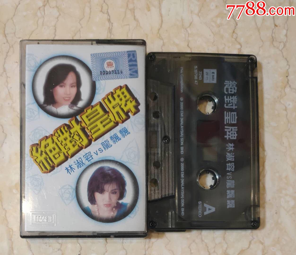 龙飘飘，林淑容***绝对皇牌(EMI)__【7788收藏__收藏热线】