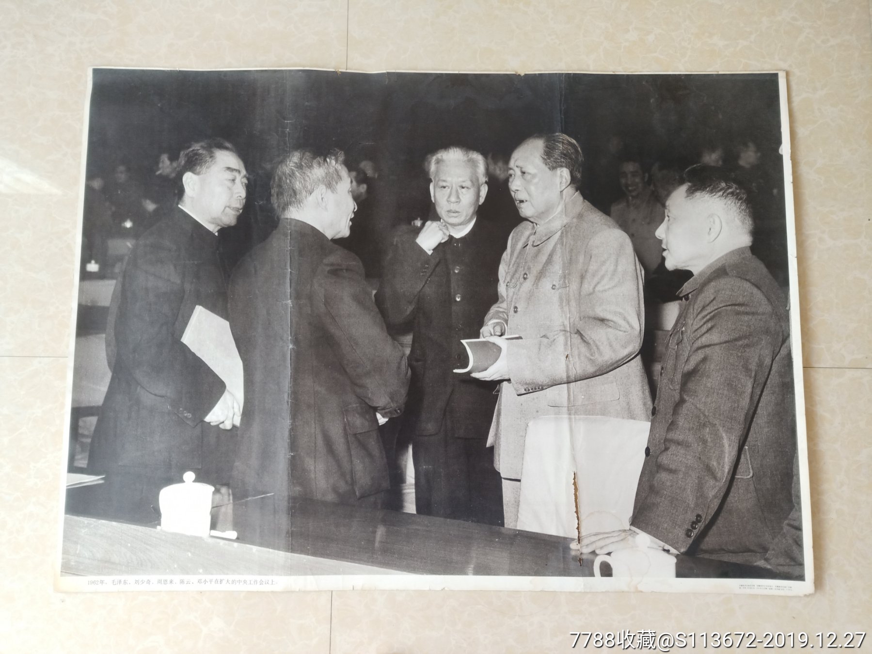 1962年，毛泽东、刘少奇、周恩来、陈云、邓小平在扩大的中央会议上__【7788收藏__收藏热线】