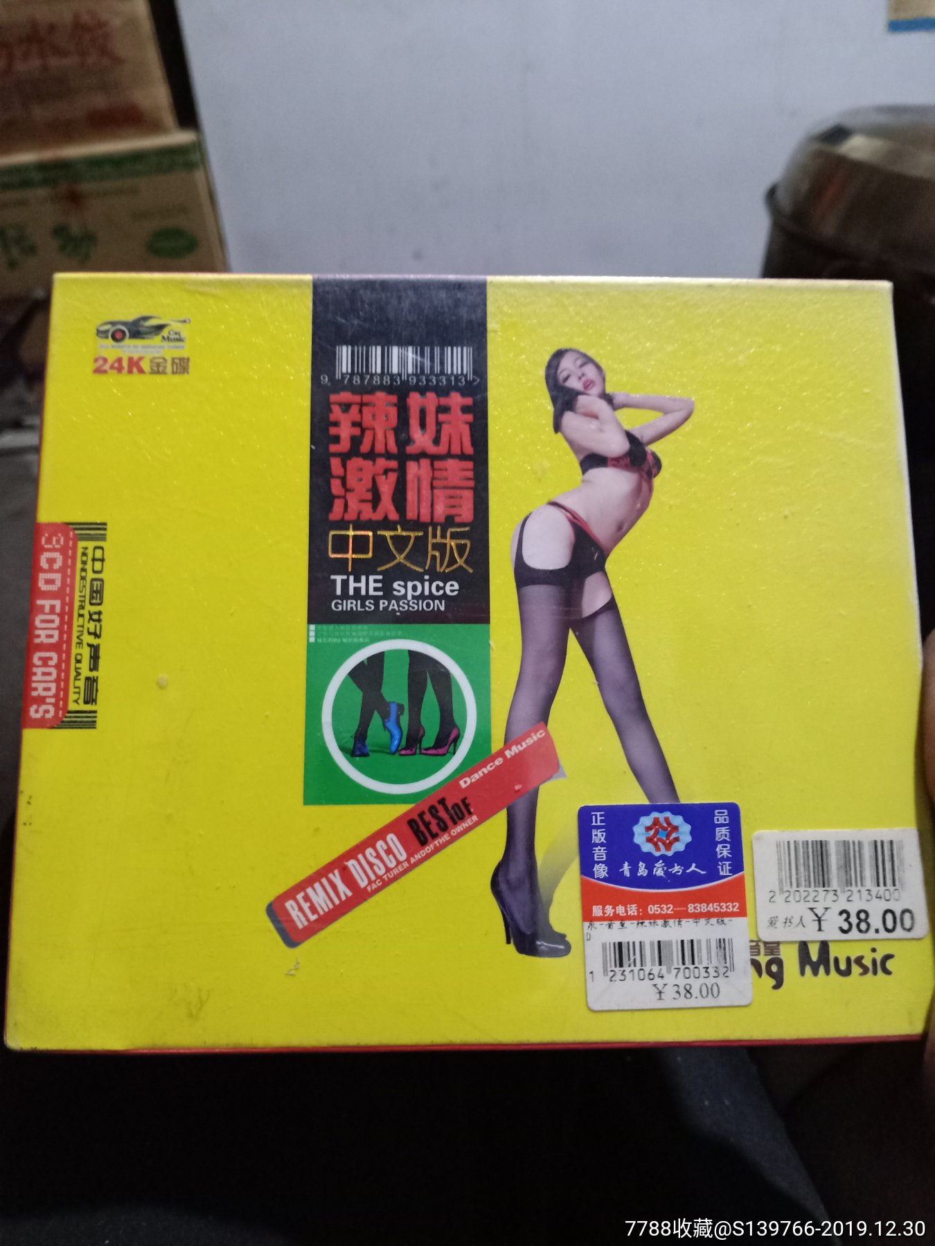 辣妹激情（中文版）（车载3cd未开封）__【7788收藏__收藏热线】