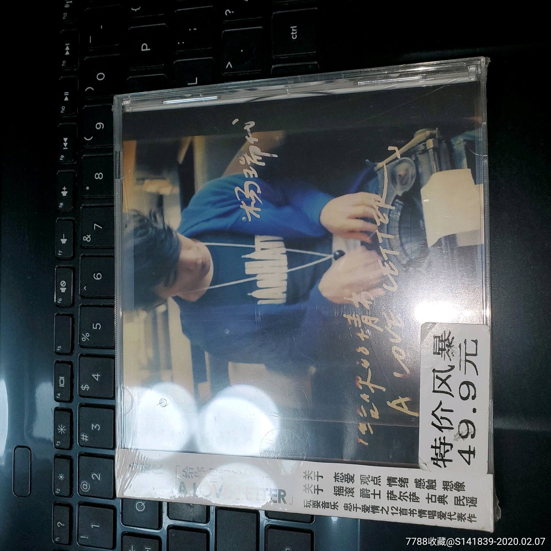 杨瑞代周杰伦《给你的情书》上海声像首版全新未拆封1CD-价格:150元-au22230264-音乐CD -加价-7788收藏__收藏热线