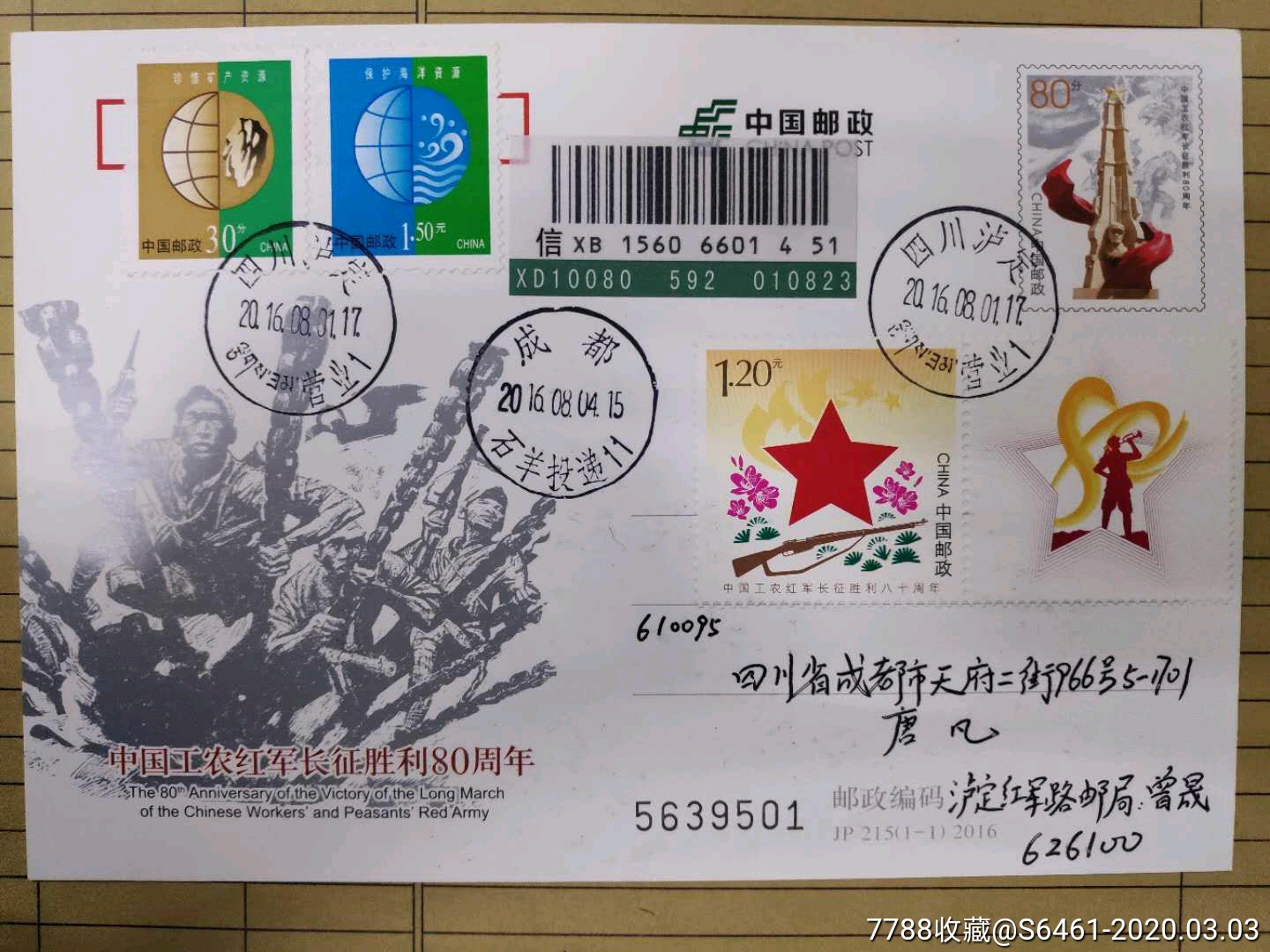 JP215长征四川地方版加贴长征个性化原地实寄片-价格:12元-au22401849-信封/实寄封 -加价-7788收藏__收藏热线