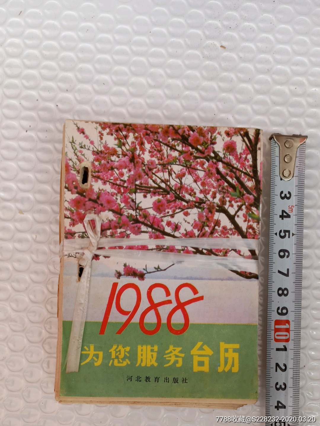 为你服务台历1988_挂历/台历_清苑区品珍阁【7788收藏__收藏热线】