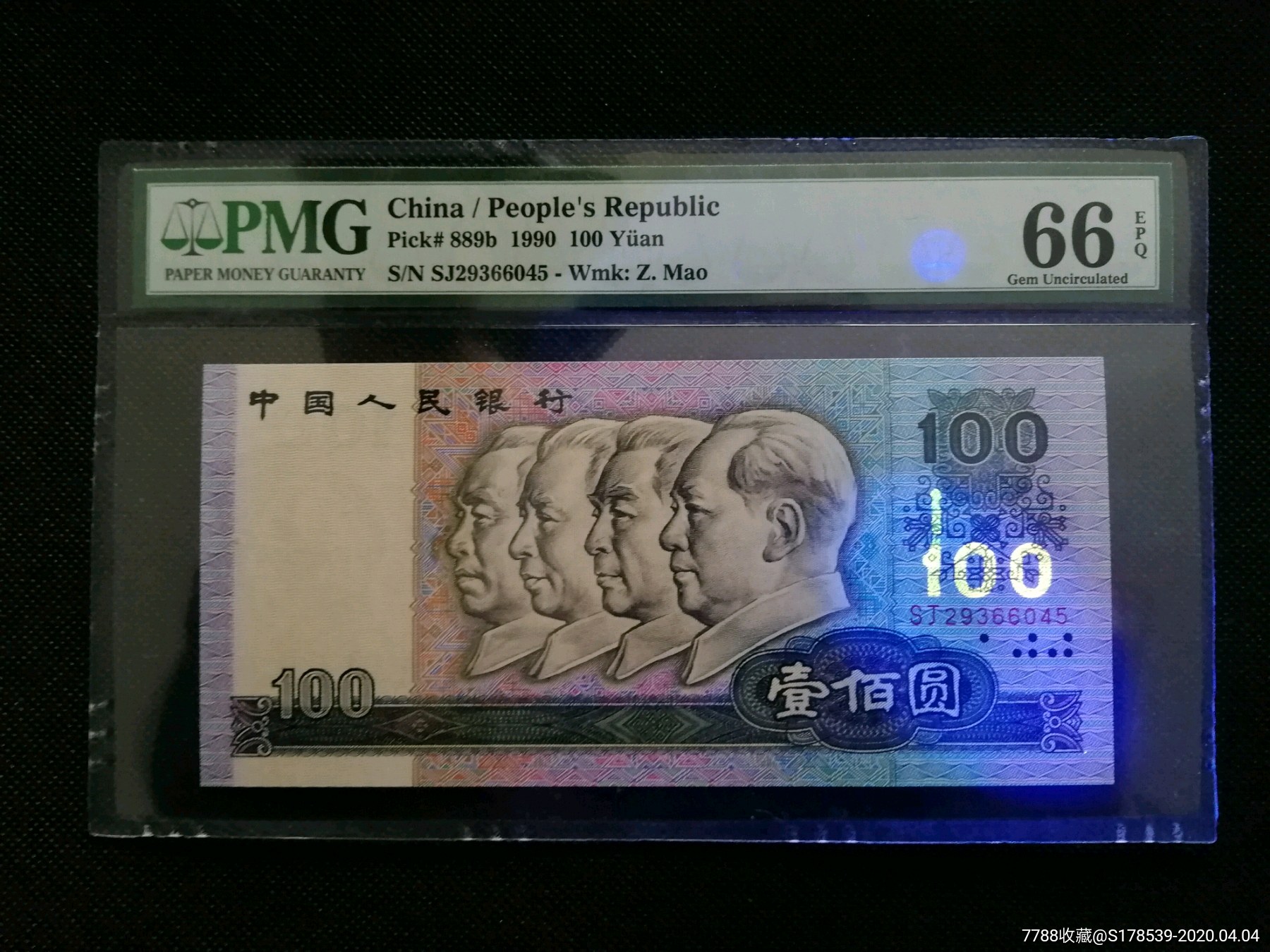 第四套90100荧光与墨线漏墨双错版PMG66-价格:2800元-au22680206-人民币 -加价-7788收藏__收藏热线