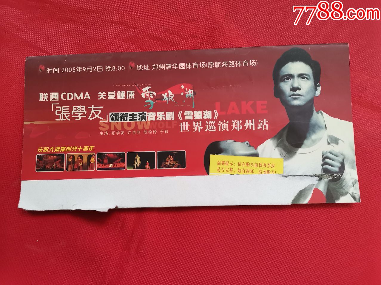 2005张学友领衔主演音乐剧《雪狼湖》世界巡演郑州站门票_晚会/演出门票_任城古玩收藏【7788收藏__收藏热线】