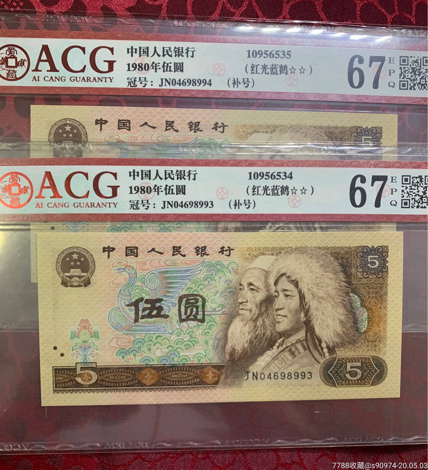 805补号ZN两连(评级钞）_货币人民币_小波收藏【7788收藏__收藏热线】