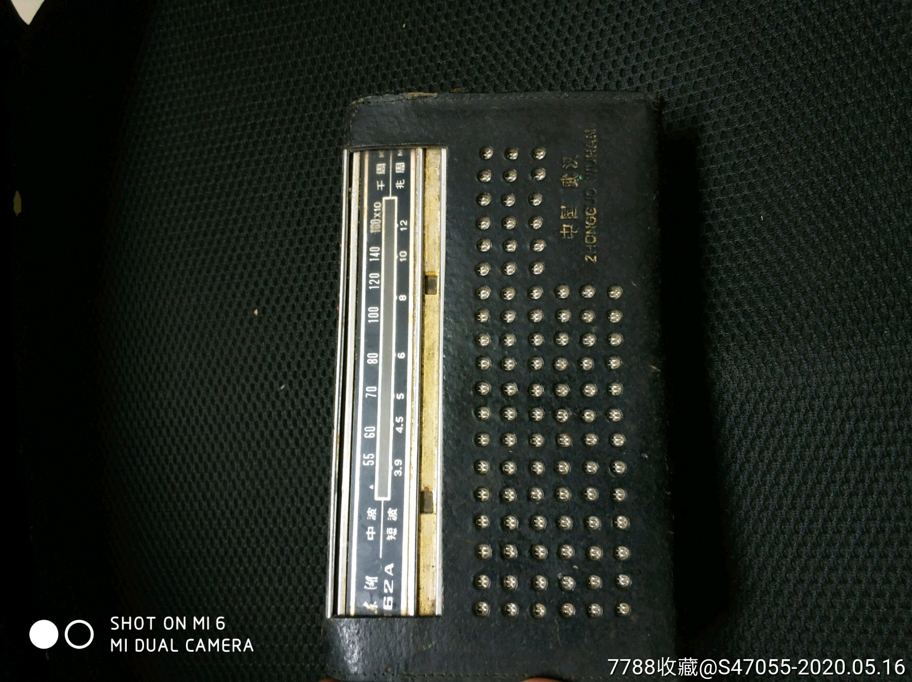 东湖362A晶体管收音机__【7788收藏__收藏热线】