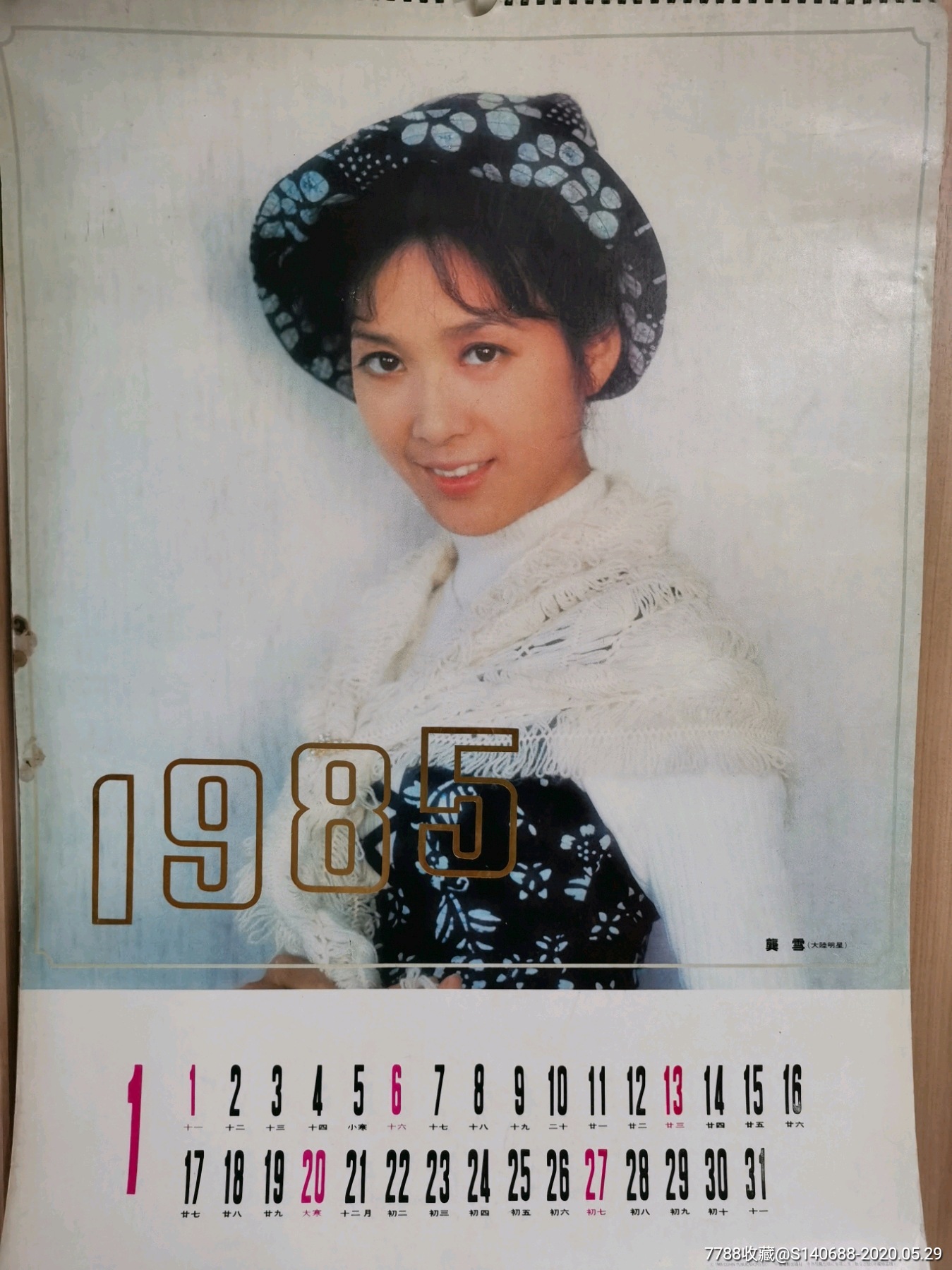 李连杰成龙林青霞等明星挂历画1985-价格:147元-au23228482-年画/宣传画 -加价-7788收藏__收藏热线