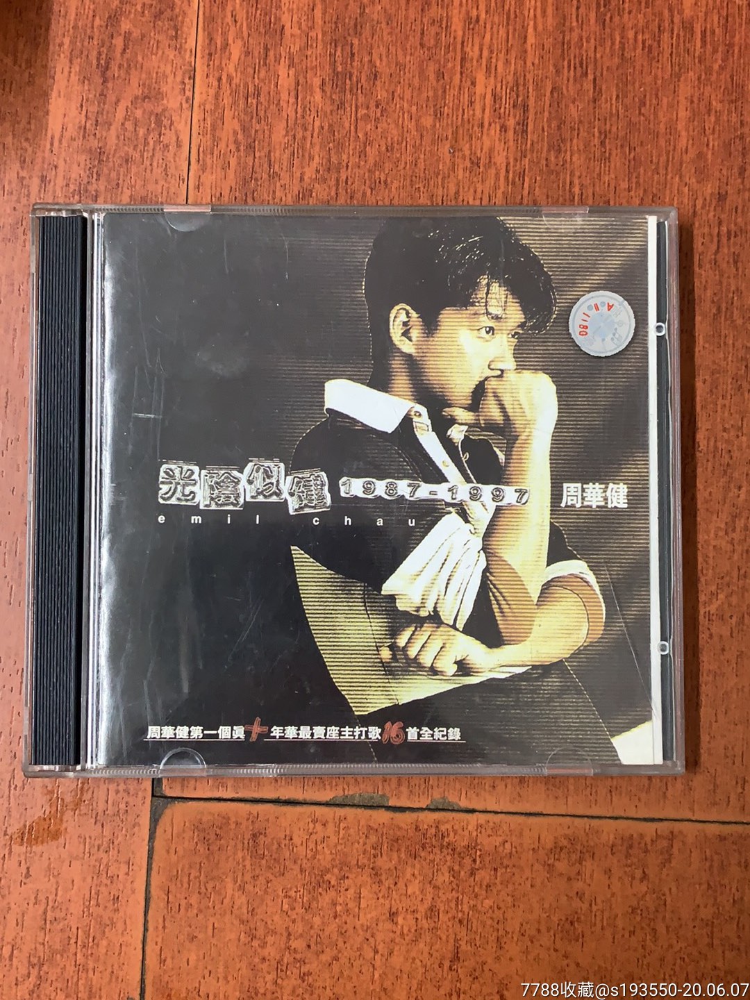 周华健光阴似健1987-1997_音乐CD_东升旧货【7788收藏__收藏热线】