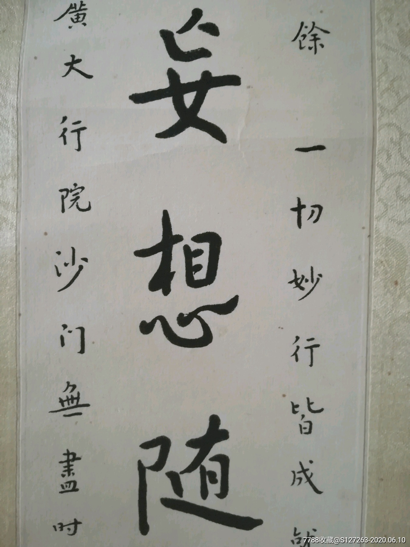 弘一法师书法-价格:2580.0000元-au23346089-书法原作 -加价-7788书法收藏