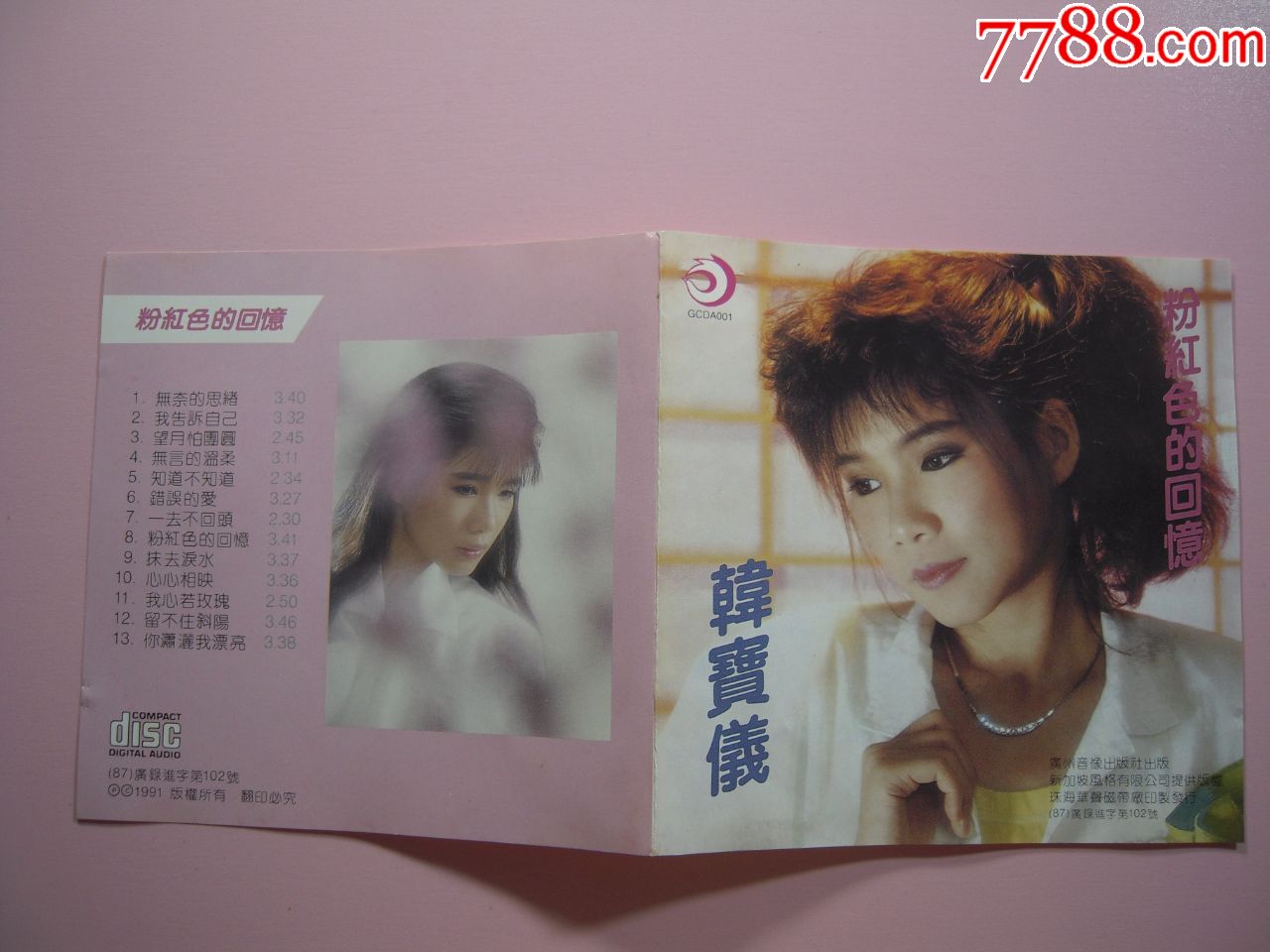 韩宝仪《粉红色的回忆》PAN版CD-音乐CD-7788收藏__收藏热线