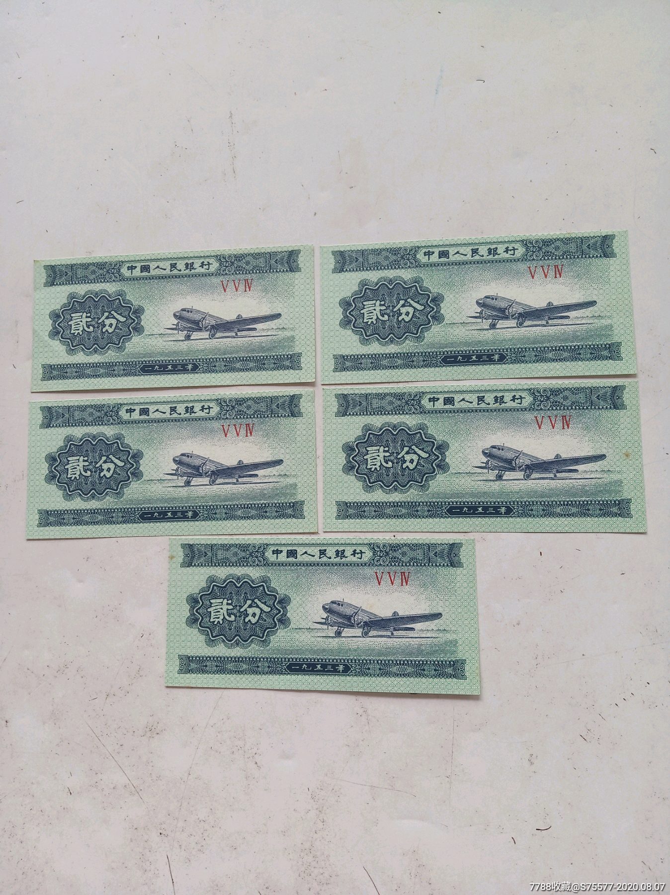 错版移位二分券，5张合拍__【7788收藏__收藏热线】