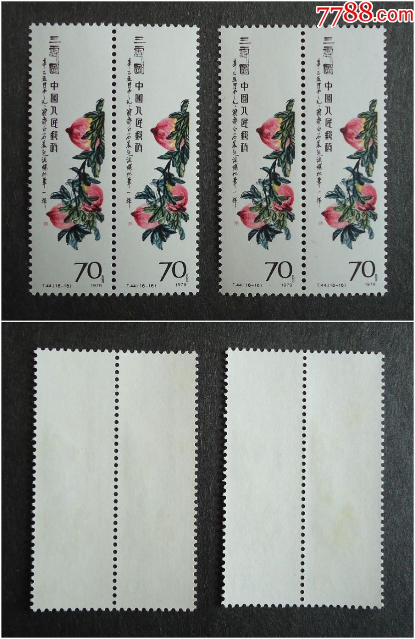 T44齐白石书画作品选16-16,双连票4枚_新中国邮票_收藏行情_回收价格_7788邮票收藏