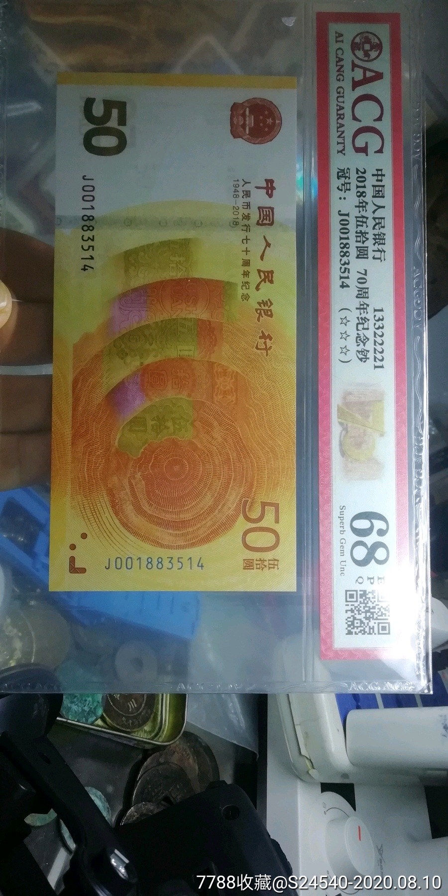 EPQ68分纪念币-价格:100元-au23906695-纪念钞 -加价-7788收藏__收藏热线