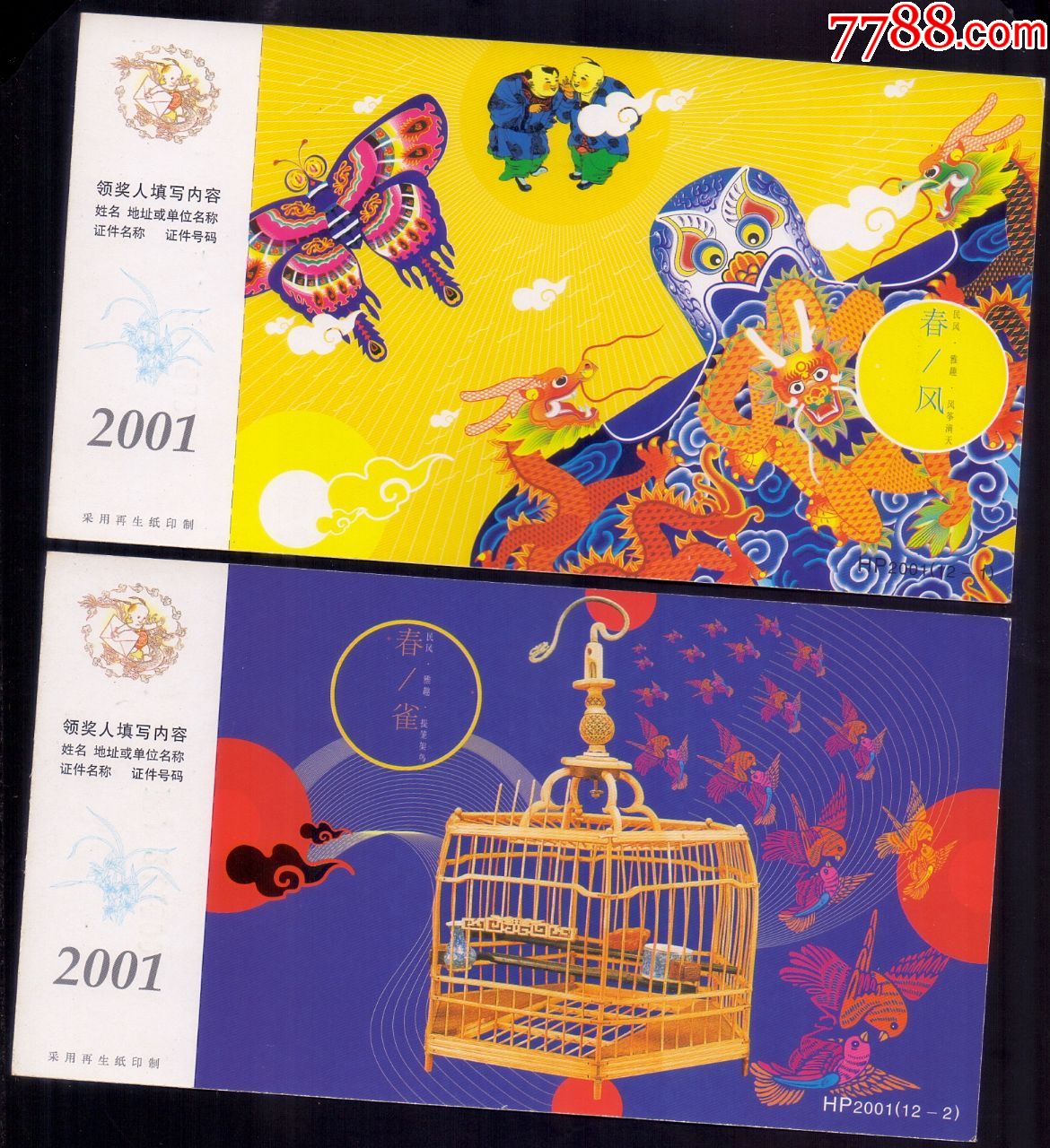 HP2001贺年片1—12全_普通明信片_佳亭卡卡苑【7788收藏__收藏热线】