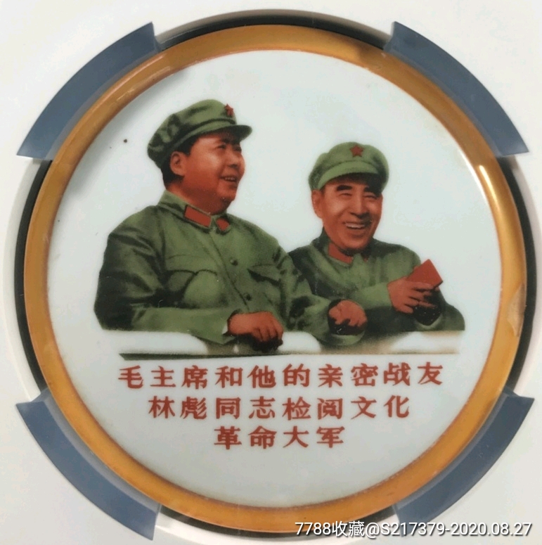 珍稀品种《毛主席林彪彩瓷金边大像章》公博严评MS67分-价格:15888元-au24049575-毛主席像章 -加价-7788收藏__收藏热线