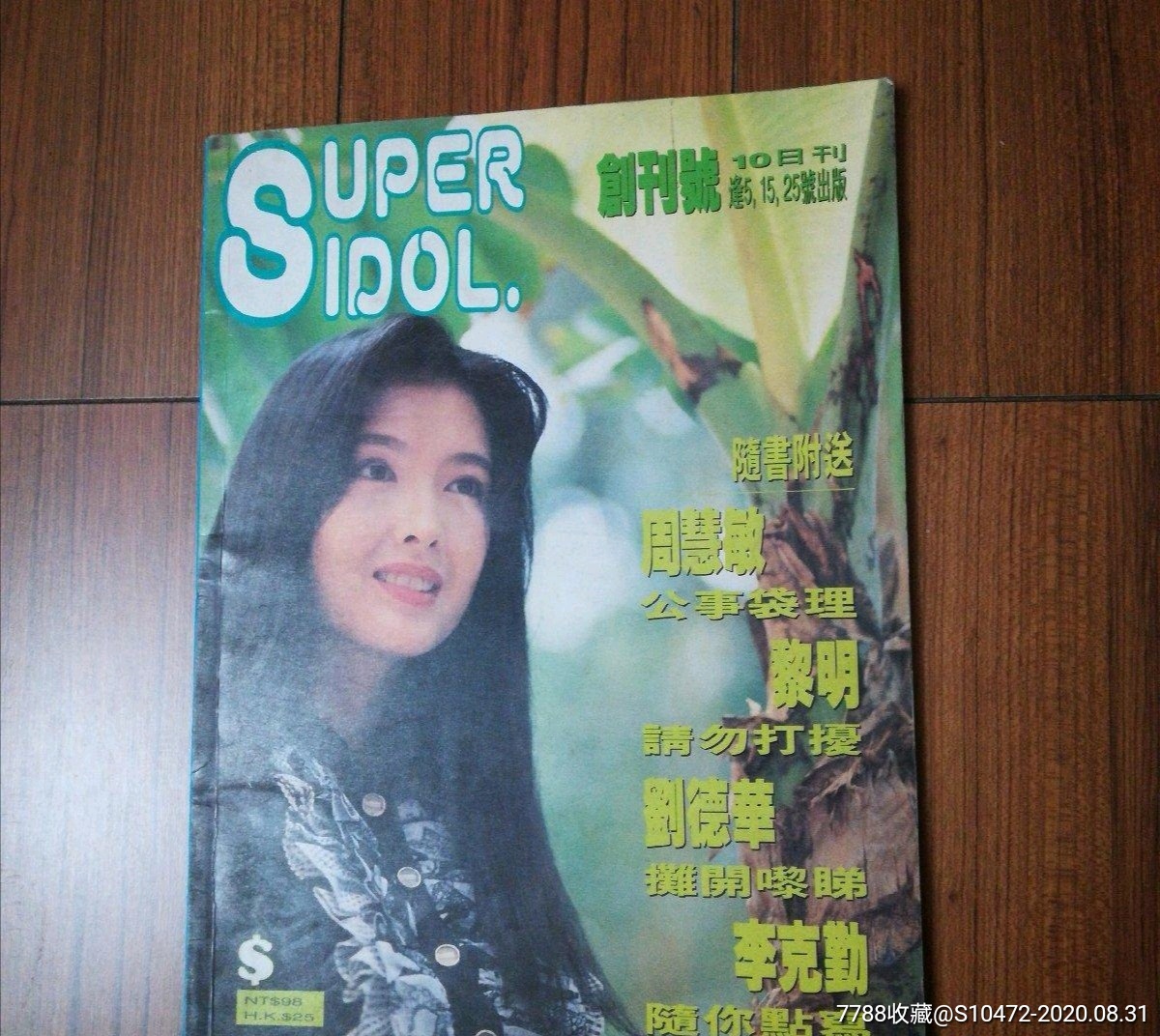 SUPERIDOL创刊号（大16开）周慧敏，叶玉卿，王菲等-价格:95元-au24088380-其它明星周边 -加价-7788收藏__收藏热线