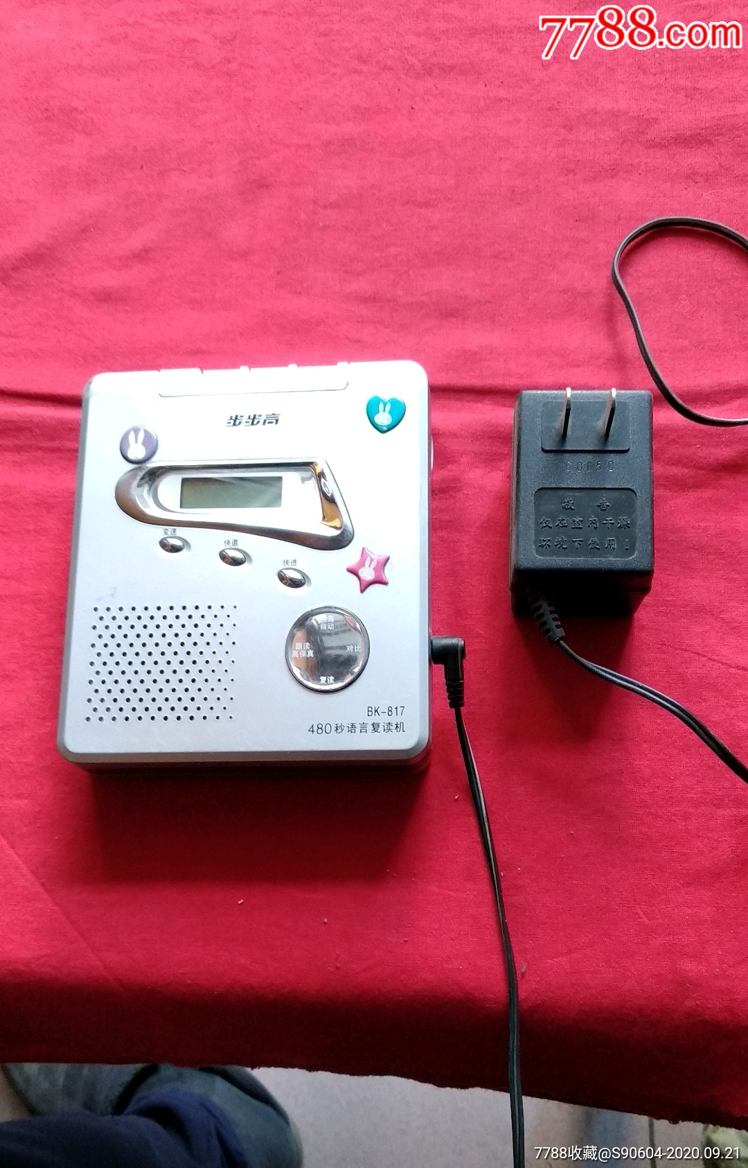 步步高(BK_817复读机)__【7788收藏__收藏热线】