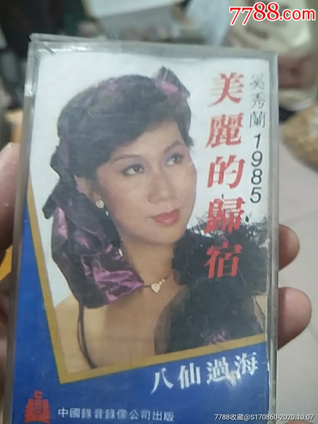 奚秀兰美丽的归宿1985__【7788收藏】