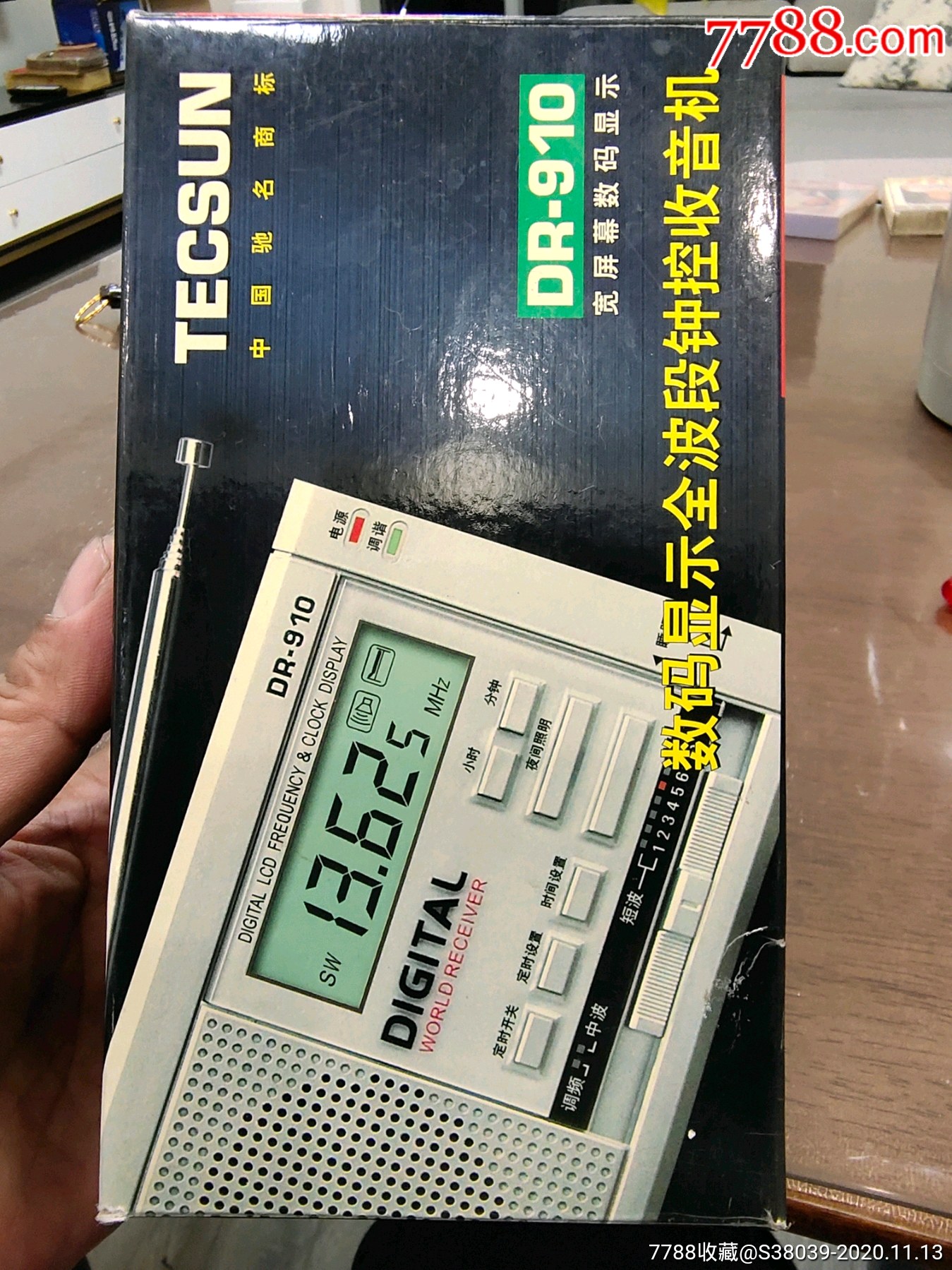 全套德生DR-910数码全波段钟控收音机_收音机_新希望【7788收藏__收藏热线】