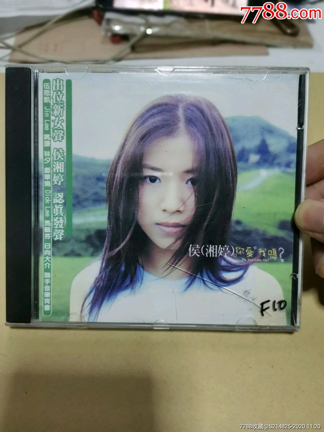 侯湘婷你爱我吗？-价格:10元-au24824068-音乐CD -加价-7788收藏__收藏热线