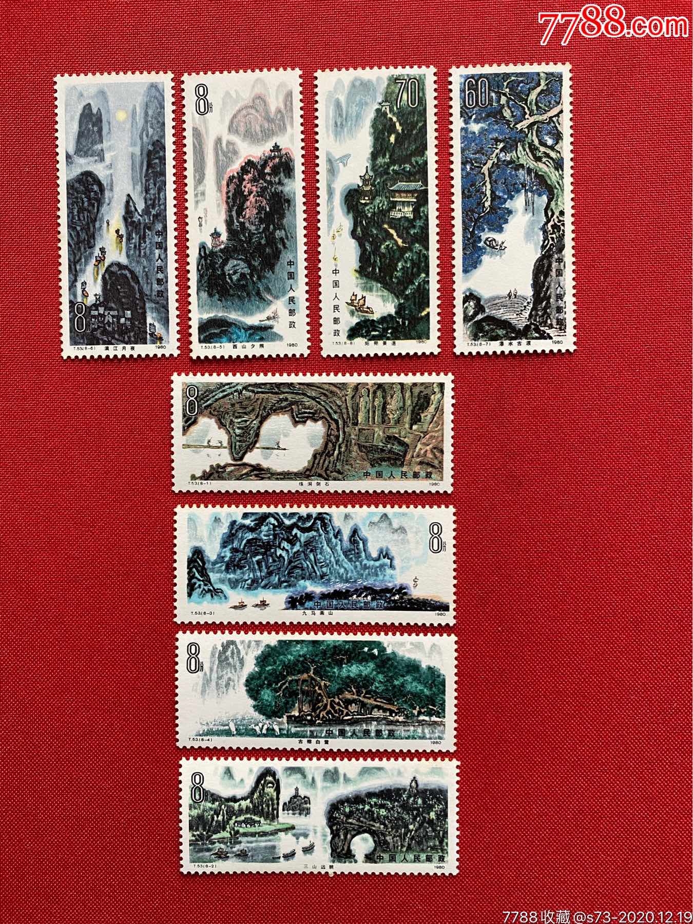 T53桂林山水_“T”字邮票_秦琼卖藏【7788收藏__收藏热线】