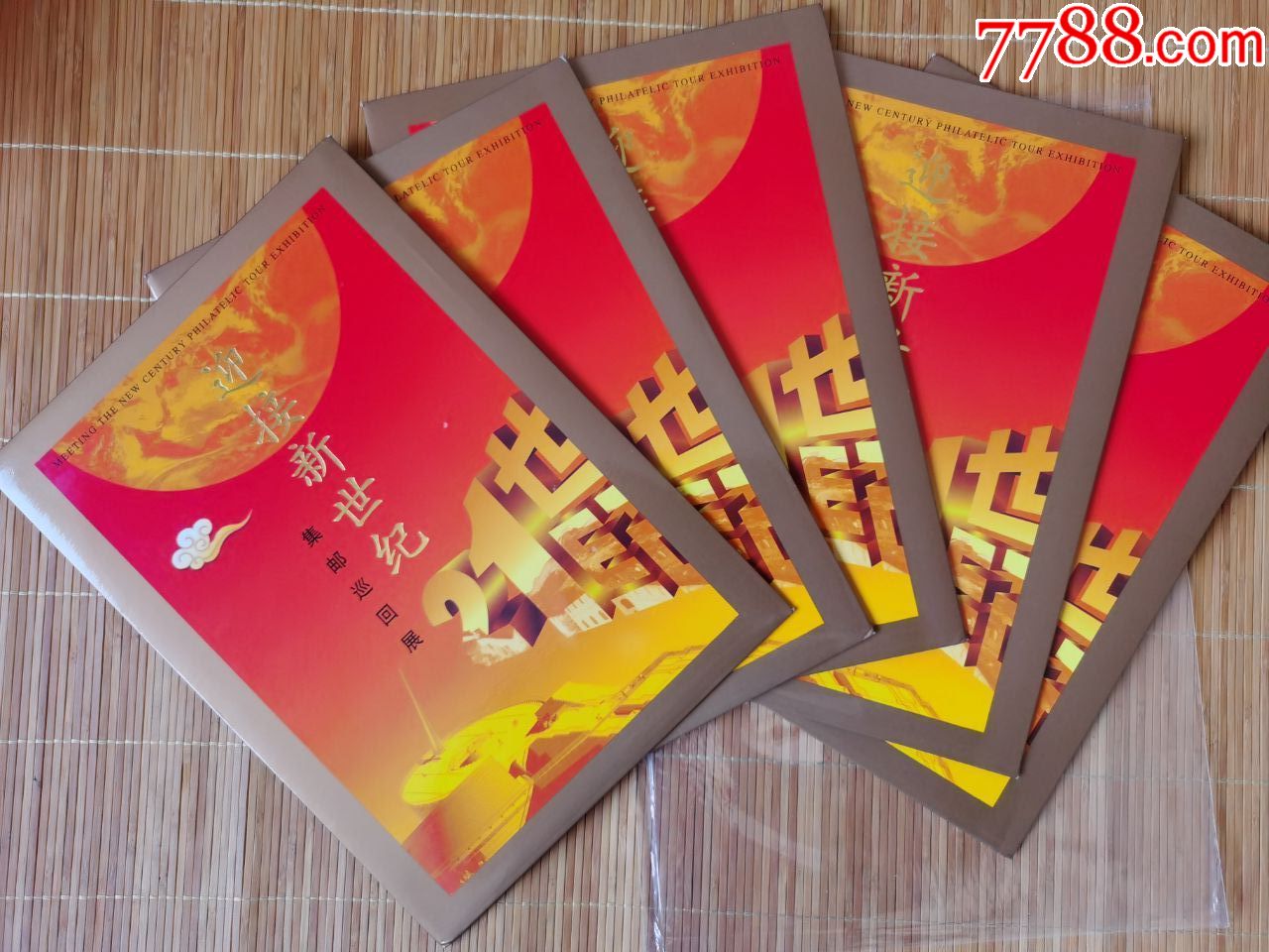 《迎接新世纪集邮巡回展》邮票折5本-价格:100元-au25183616-邮折/卡 -加价-7788收藏__收藏热线