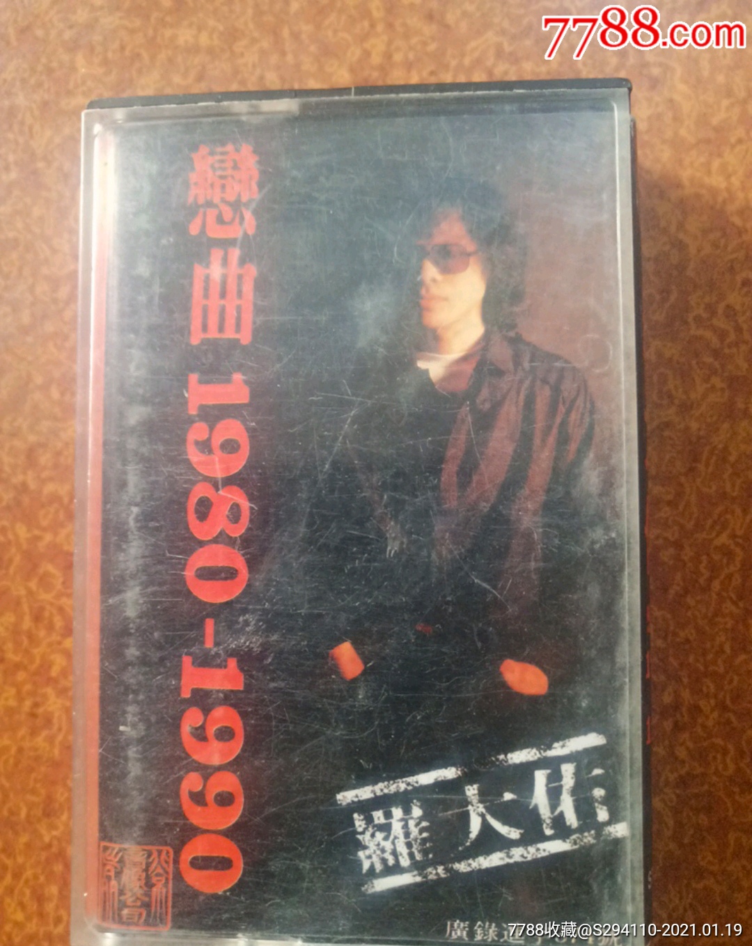 罗大佑，《恋曲1980－1990》_磁带/卡带_图片收藏_回收价格_7788音像