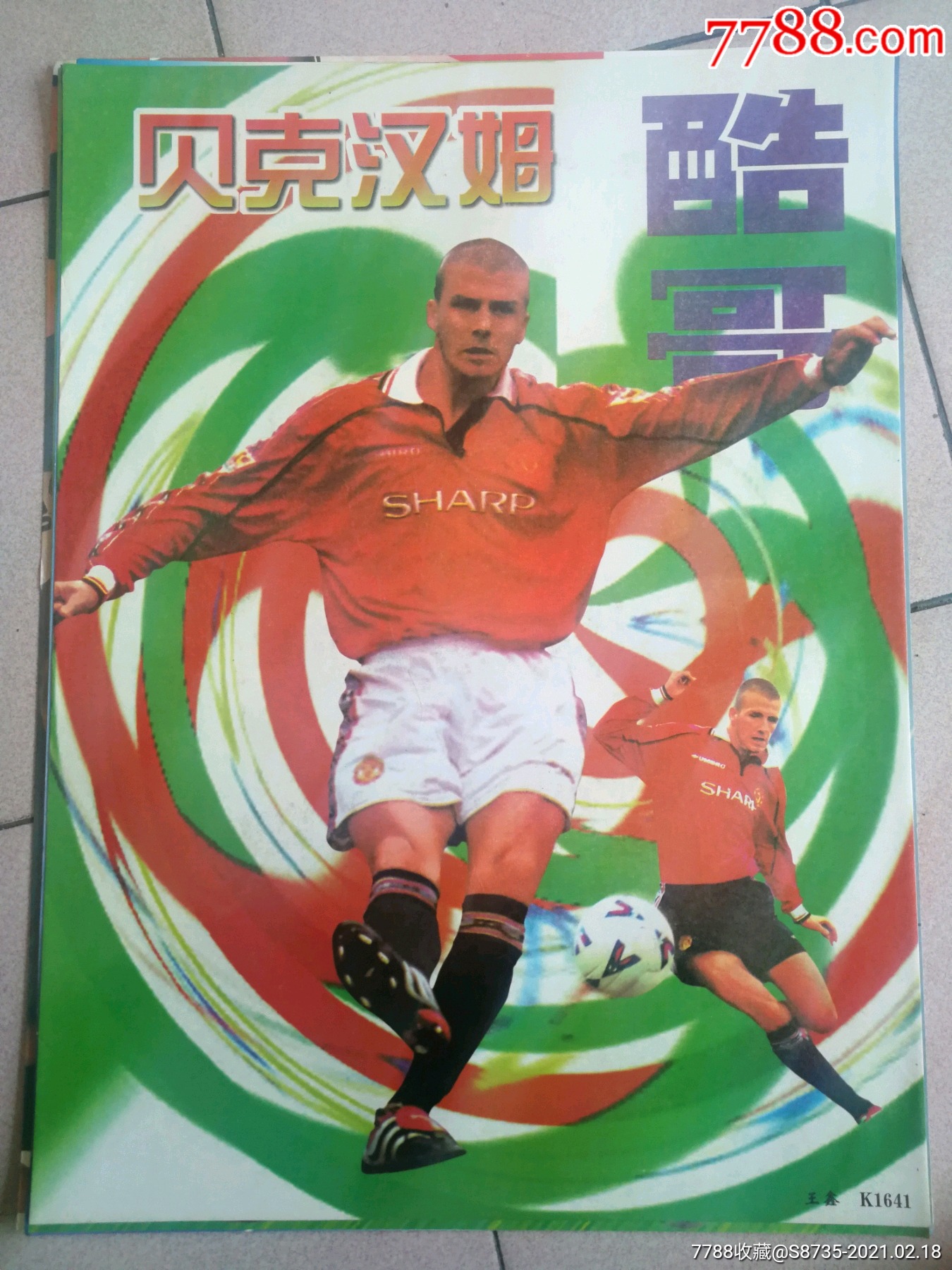 90年代足球名星，酷哥贝克汉姆_宣传画_金州收藏2008【7788收藏__收藏热线】