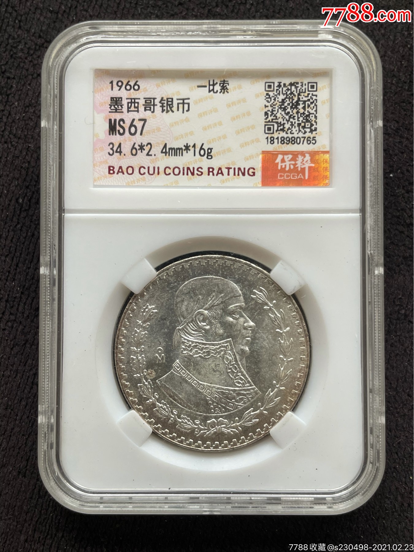 墨西哥银币MS67__【7788钱币网】