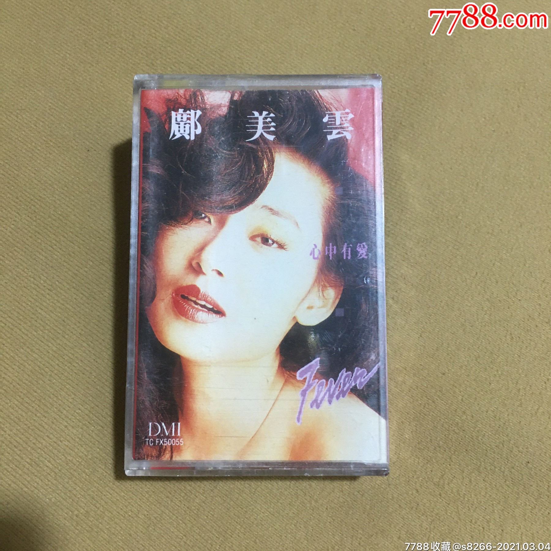 邝美云~心中有爱（HK~DMI）全新未拆__【7788收藏__收藏热线】