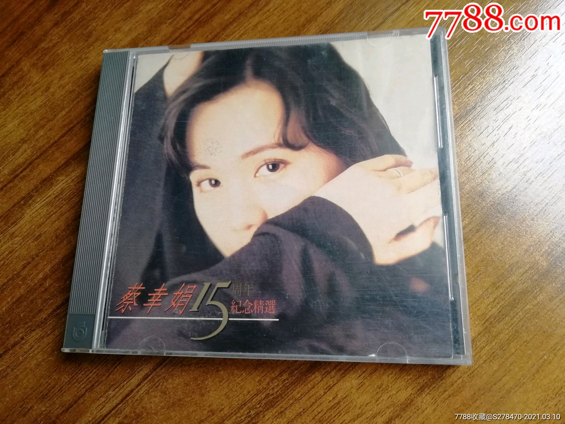 蔡幸娟15周年纪念精选，原盒，台版，无ifpi_音乐CD_我们的往事如昨【7788收藏__收藏热线】