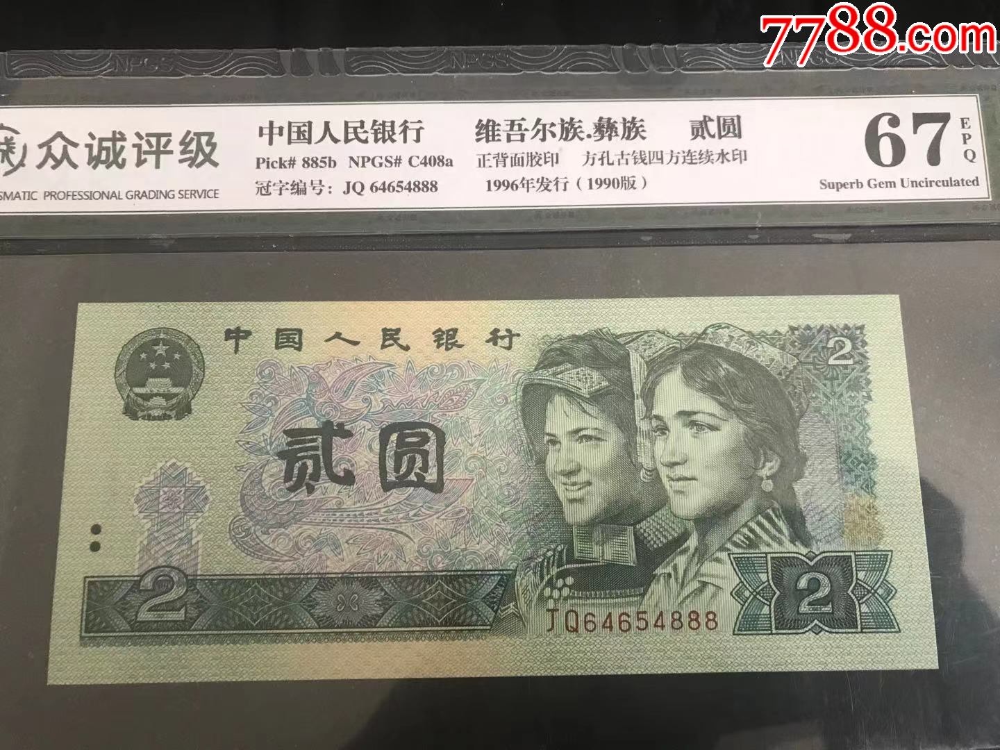 902豹子888_货币人民币_币海昌盛【7788收藏__收藏热线】