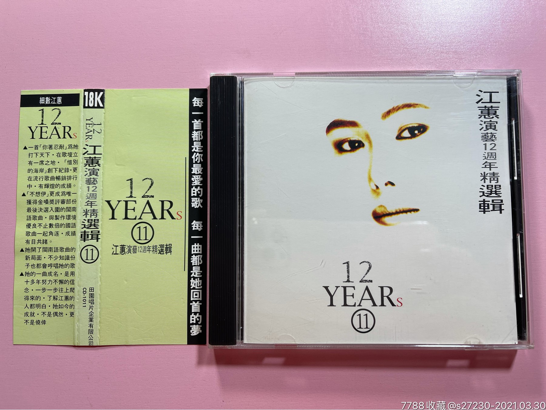 江蕙《演艺12周年精选辑11》台版金碟CD__【7788收藏__收藏热线】