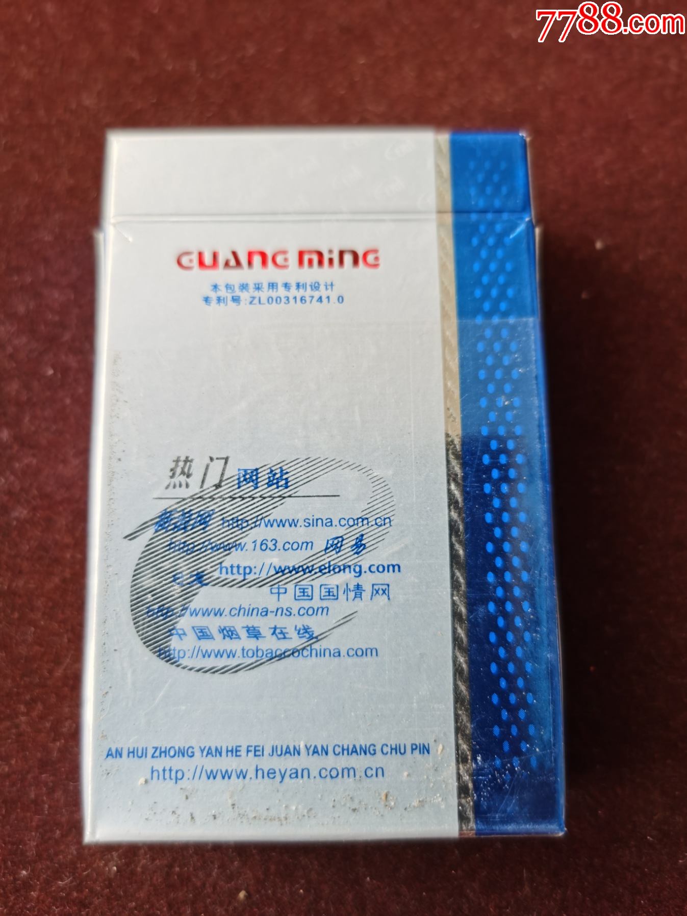 3D【光明】热门网站公告；多图；安徽中烟.合肥卷烟厂__【7788收藏__收藏热线】