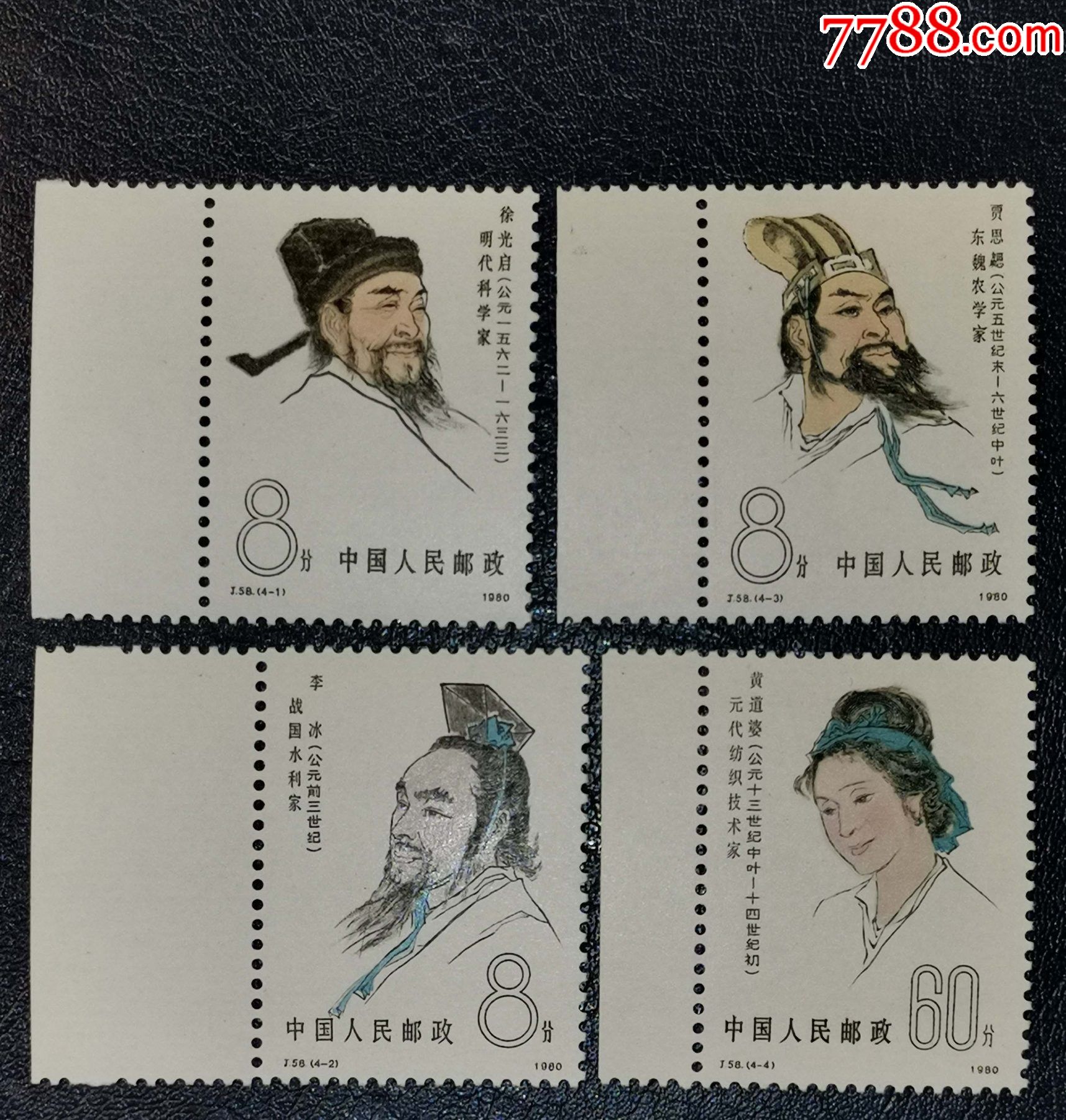 J58古代科学家，带左边-价格:350元-au26161159-新中国邮票 -加价-7788收藏__收藏热线