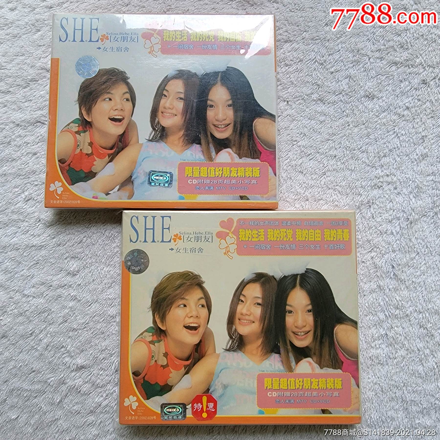 田馥甄SHE女生宿舍美卡音像精装版全新未拆封双版本2CD__【7788收藏__收藏热线】